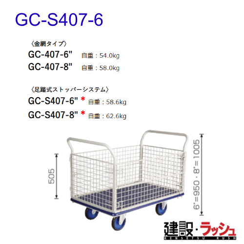 【東正車輌】[GC-S407-6](ゴールドキャリー) プレス運搬車 GCシリーズ ＜＞なら荷役・運搬用品専門店の仮設トイレなら建設・ラッシュ